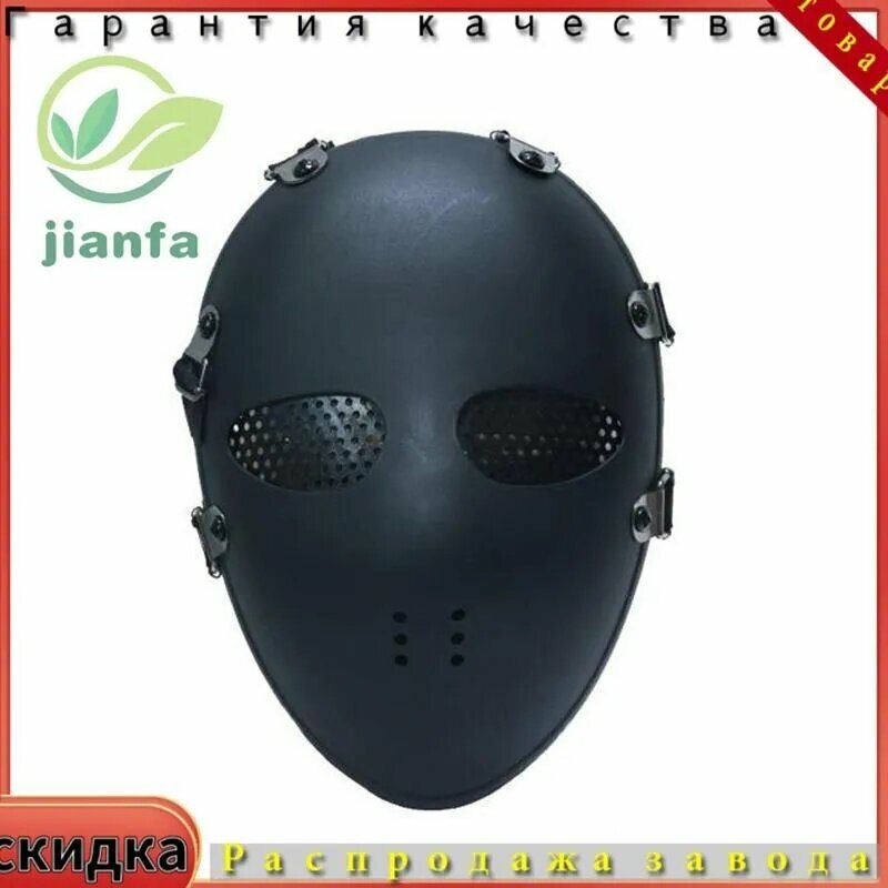 Маска для страйкбола