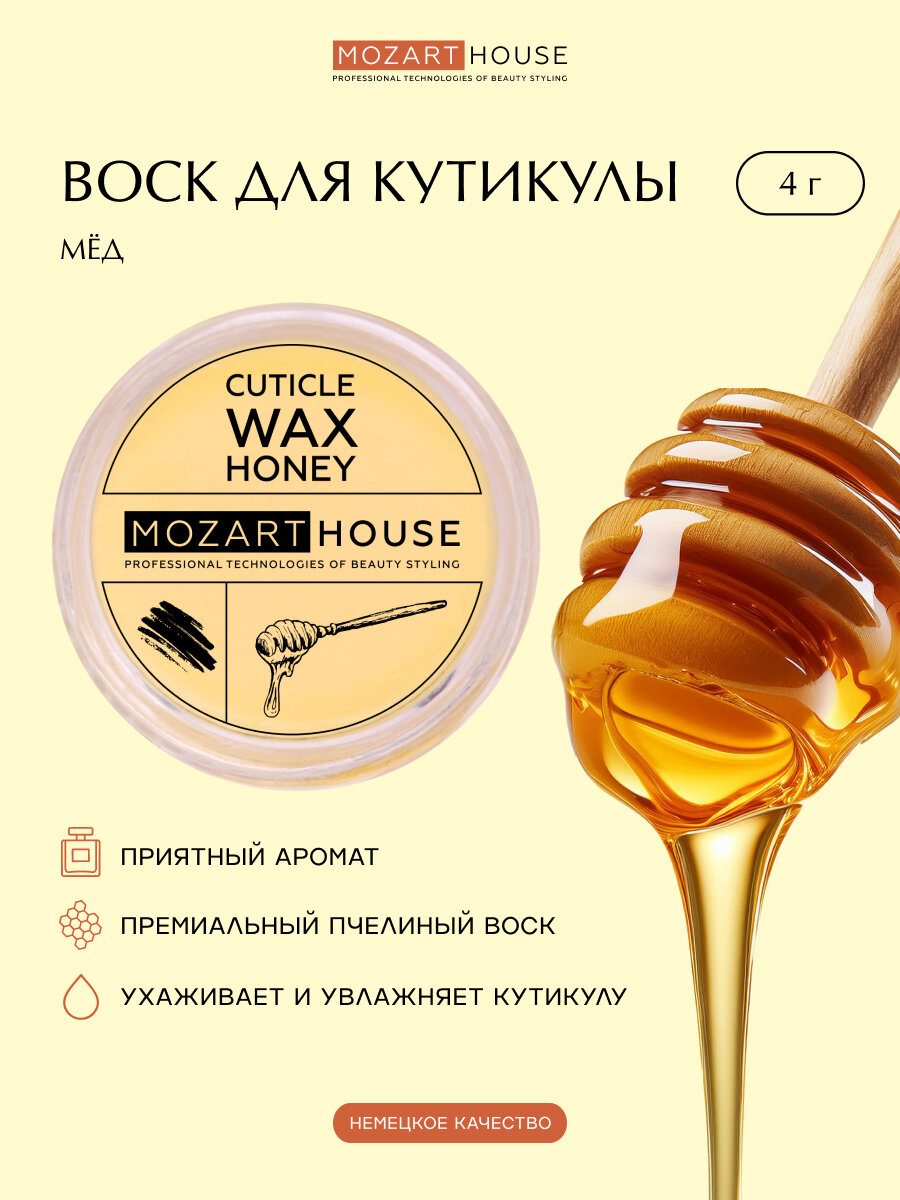 Воск для ногтей и кутикулы, укрепляющий Мед Mozart House, 4г