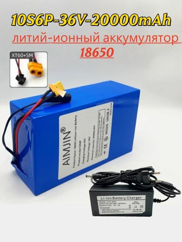 10S6P 36V 20ah Абсолютно новая литиевая батарея большой емкости мощностью 500-1000 Вт для скутеров, велосипедов и т. д. с BMS + зарядным устройством