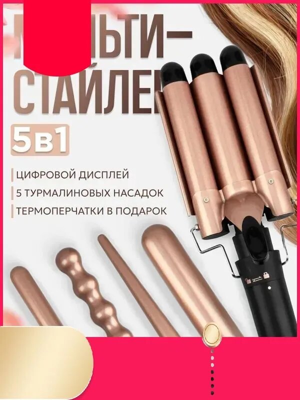 Мультистайлер для укладки волос 5 в 1 с 5 турмалиновыми насадками и цифровым дисплеем, розовый