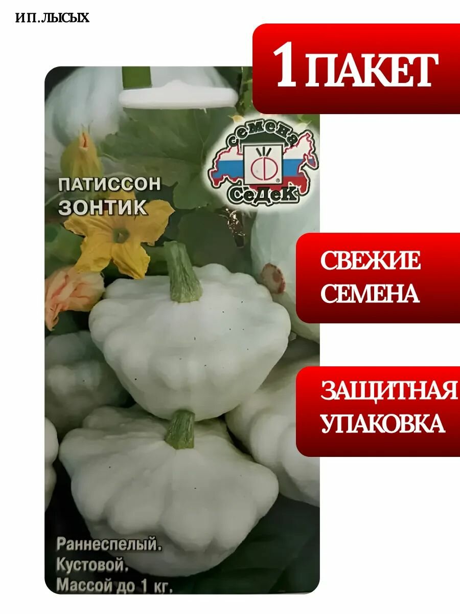 Семена Патиссон "Зонтик"