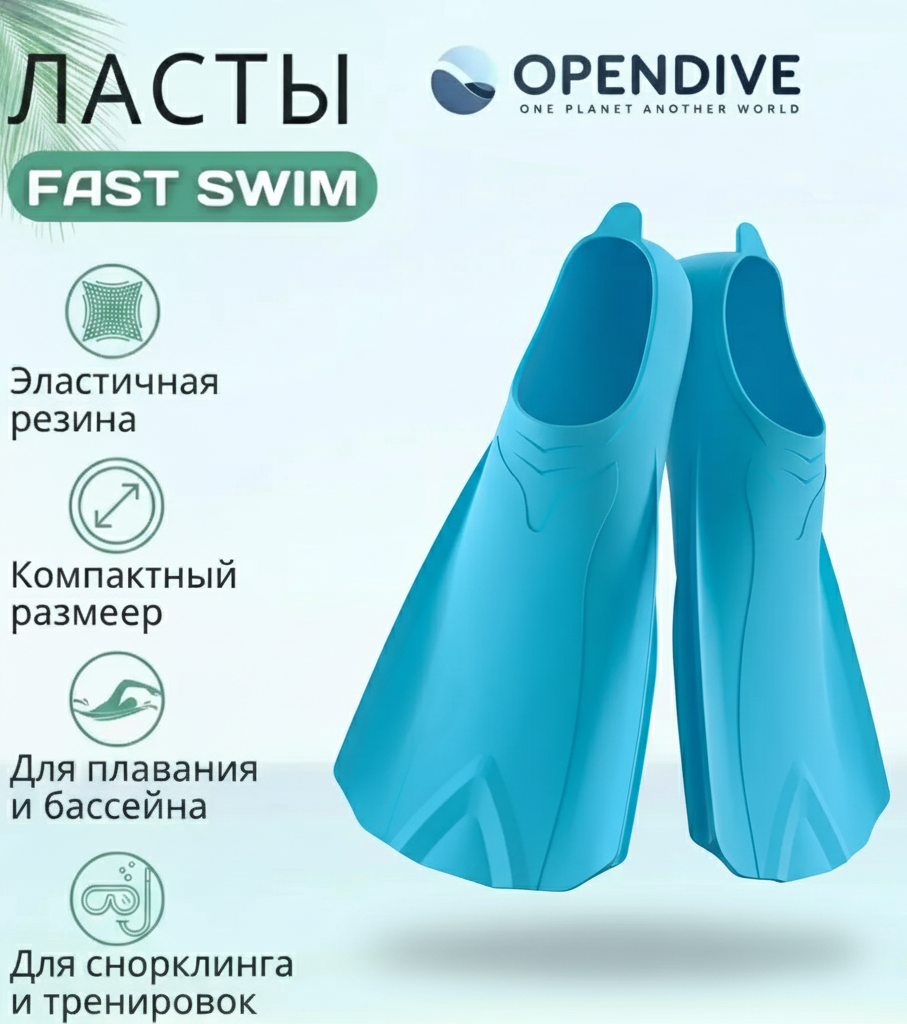 Ласты для бассейна OpenDive Fast Swim