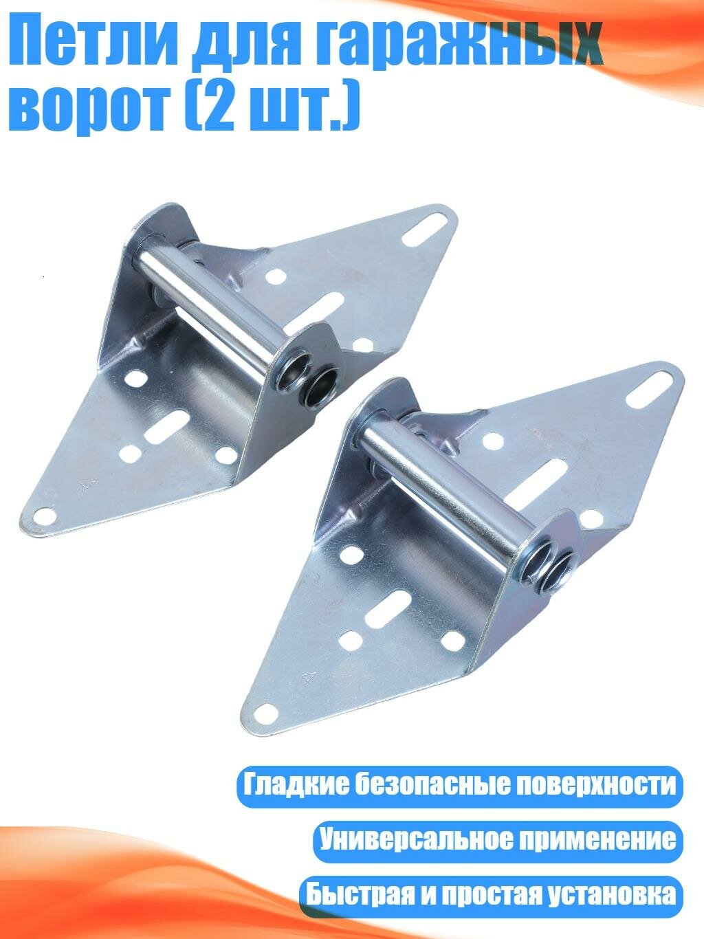 Петли для гаражных ворот (2 шт.), Петля № 4