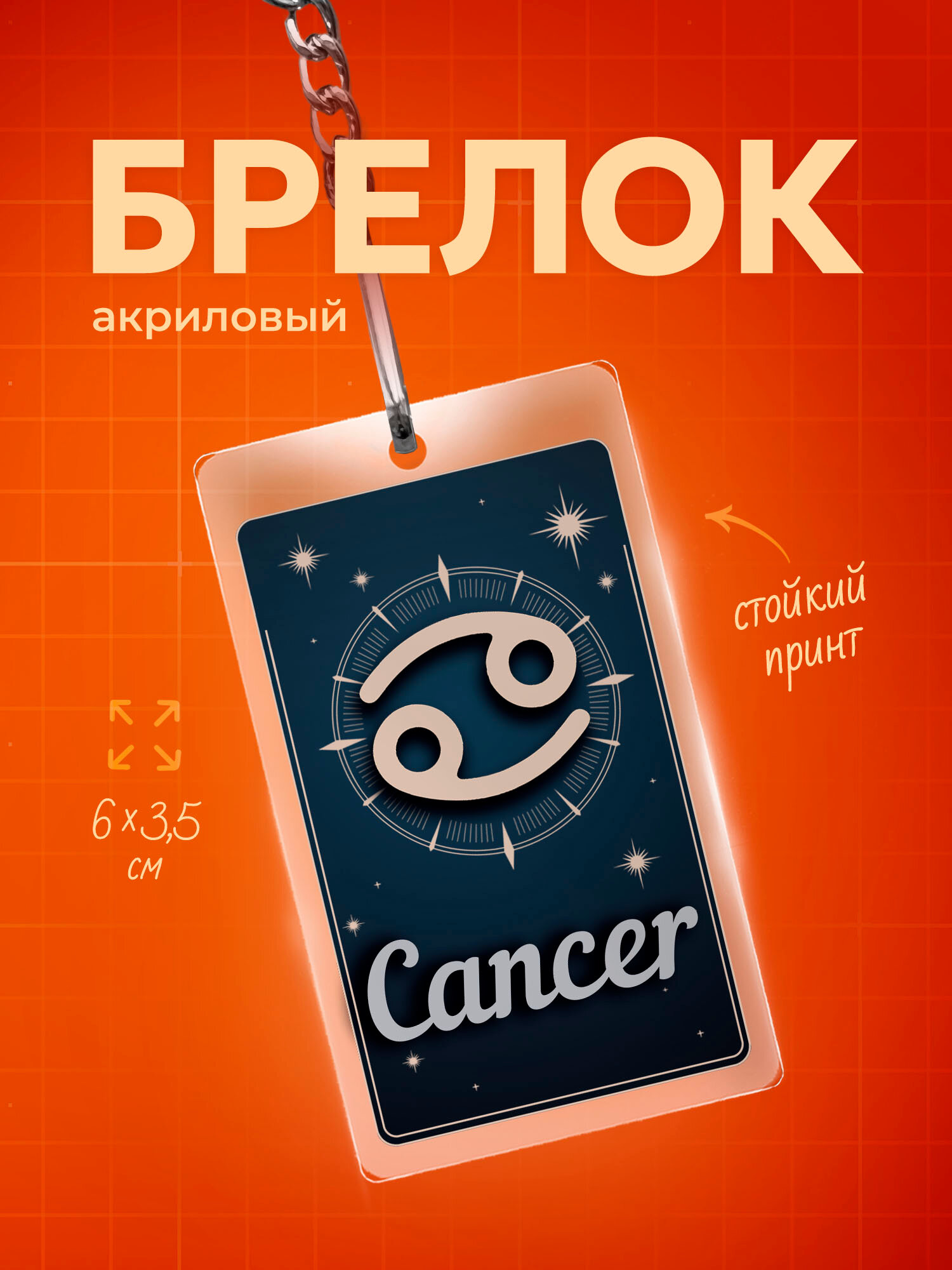 Брелок