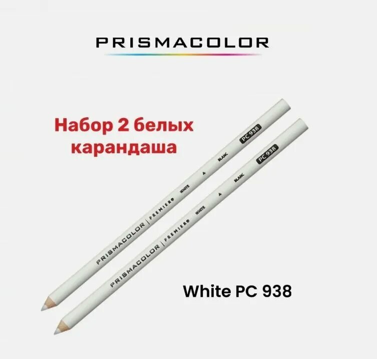 Prismacolor Premier PC938 White - Набор 2 белых карандаша для художников, шестигранный корпус