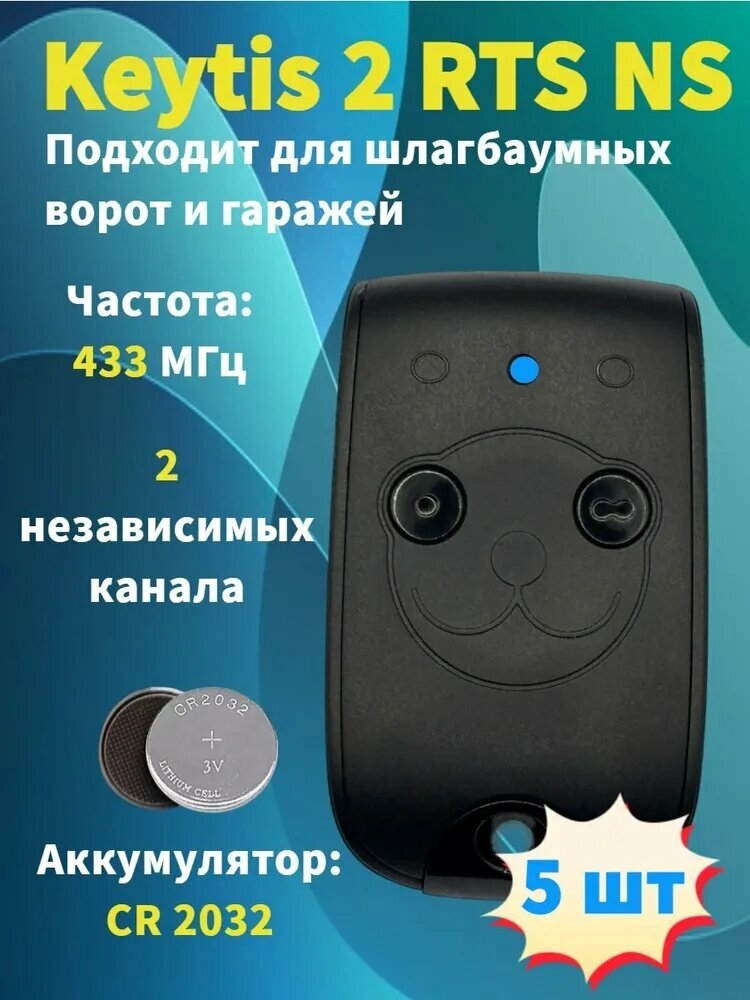 Компактный Пульт SOMFY Keytis 2 RTS NS: 433,42 МГц для Автоматических Ворот и Шлагбаумов