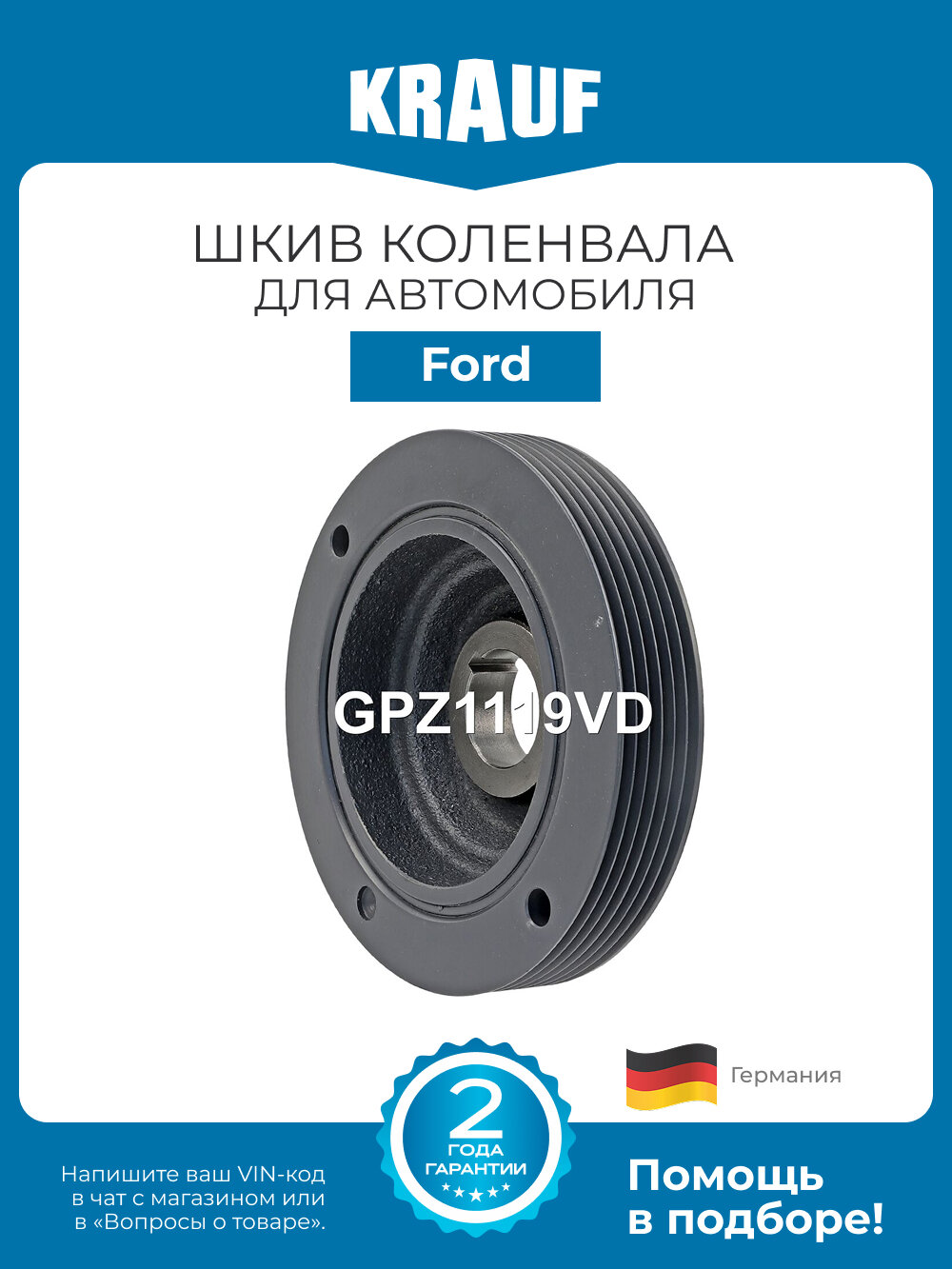 Шкив коленвала KRAUF GPZ1119VD для Ford Transit, Connect, Focus, Mondeo, Maverick