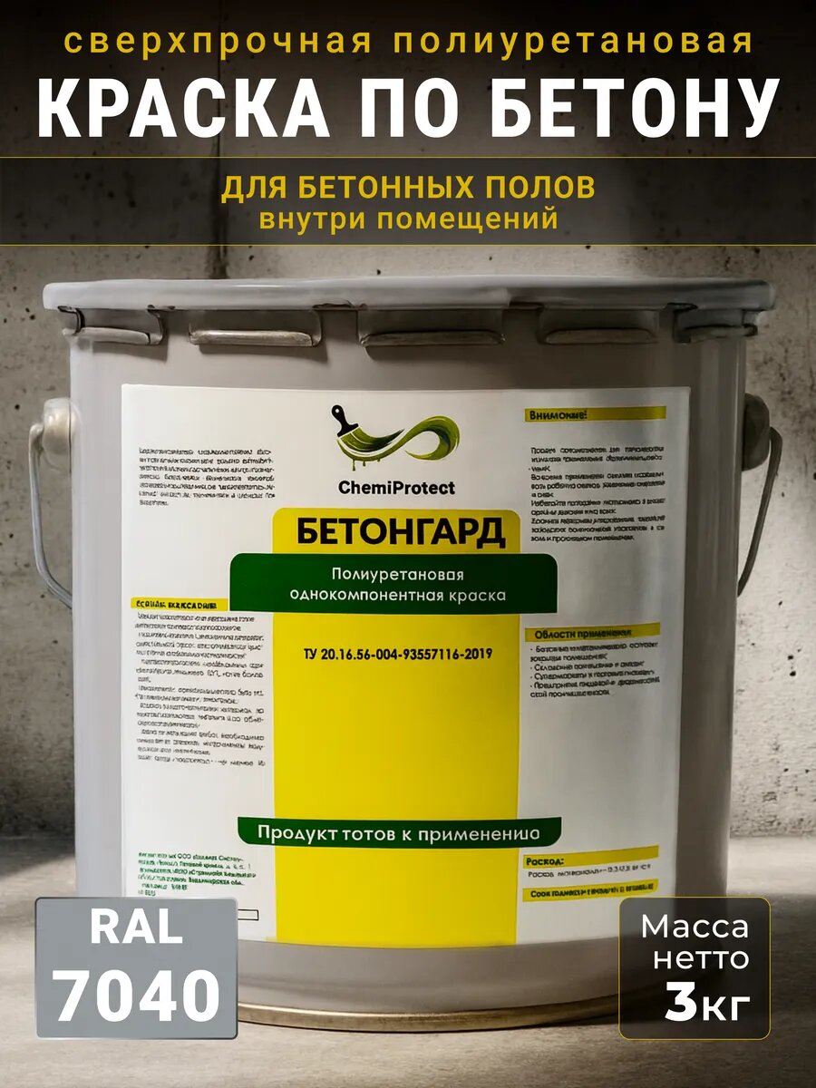 Полиуретановая краска для бетонного пола 3кг