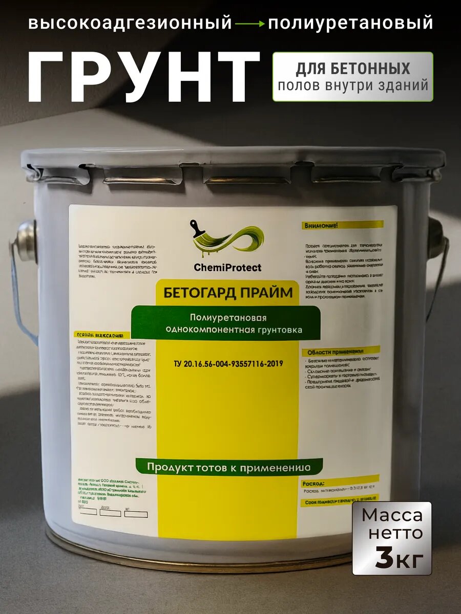 Обеспыливающий и укрепляющий полиуретановый грунт