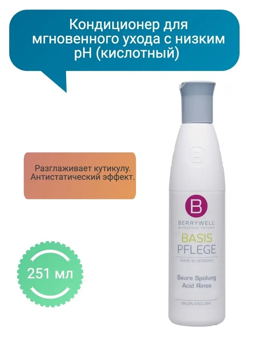 Кондиционер кислотный с низким рН 251мл