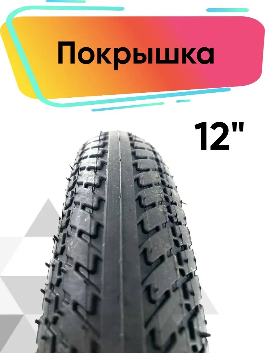 Покрышка для детской коляски