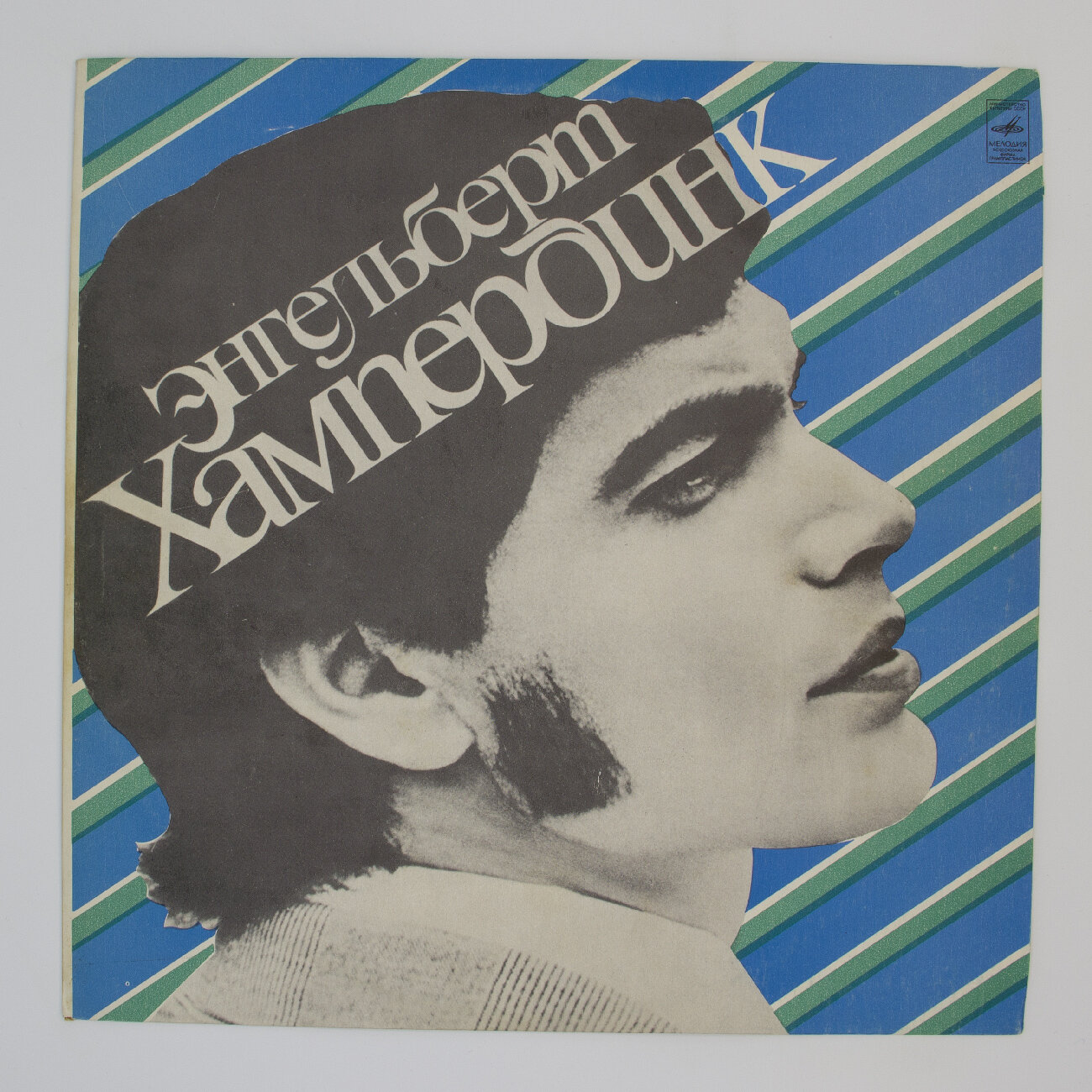 Виниловая пластинка Энгельберт Хампердинк - Освободи Меня, 1xLP, EX