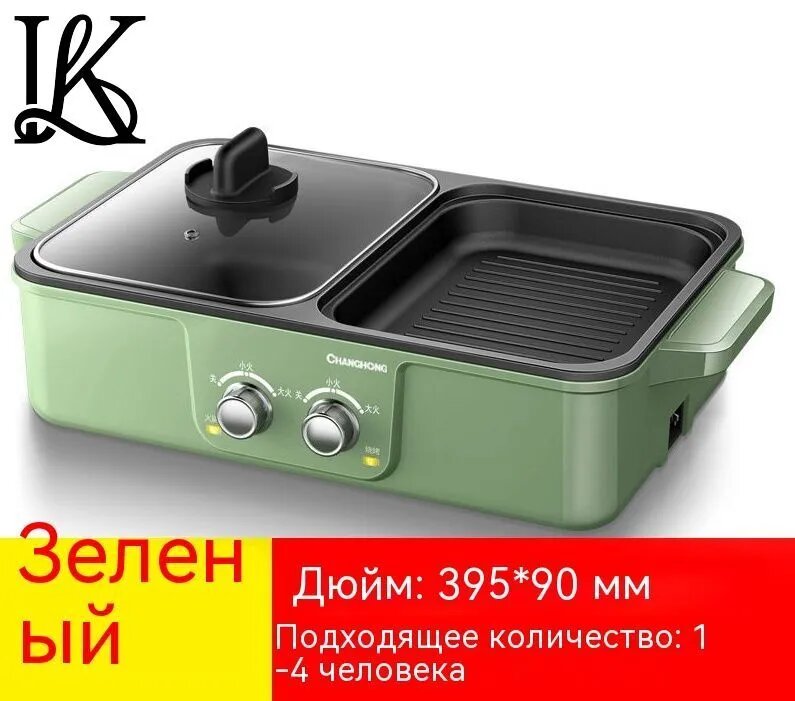 Электросковорода CHANGHONG для дома, с антипригарным покрытием, зеленая, 395*90 мм, на 1-4 человека