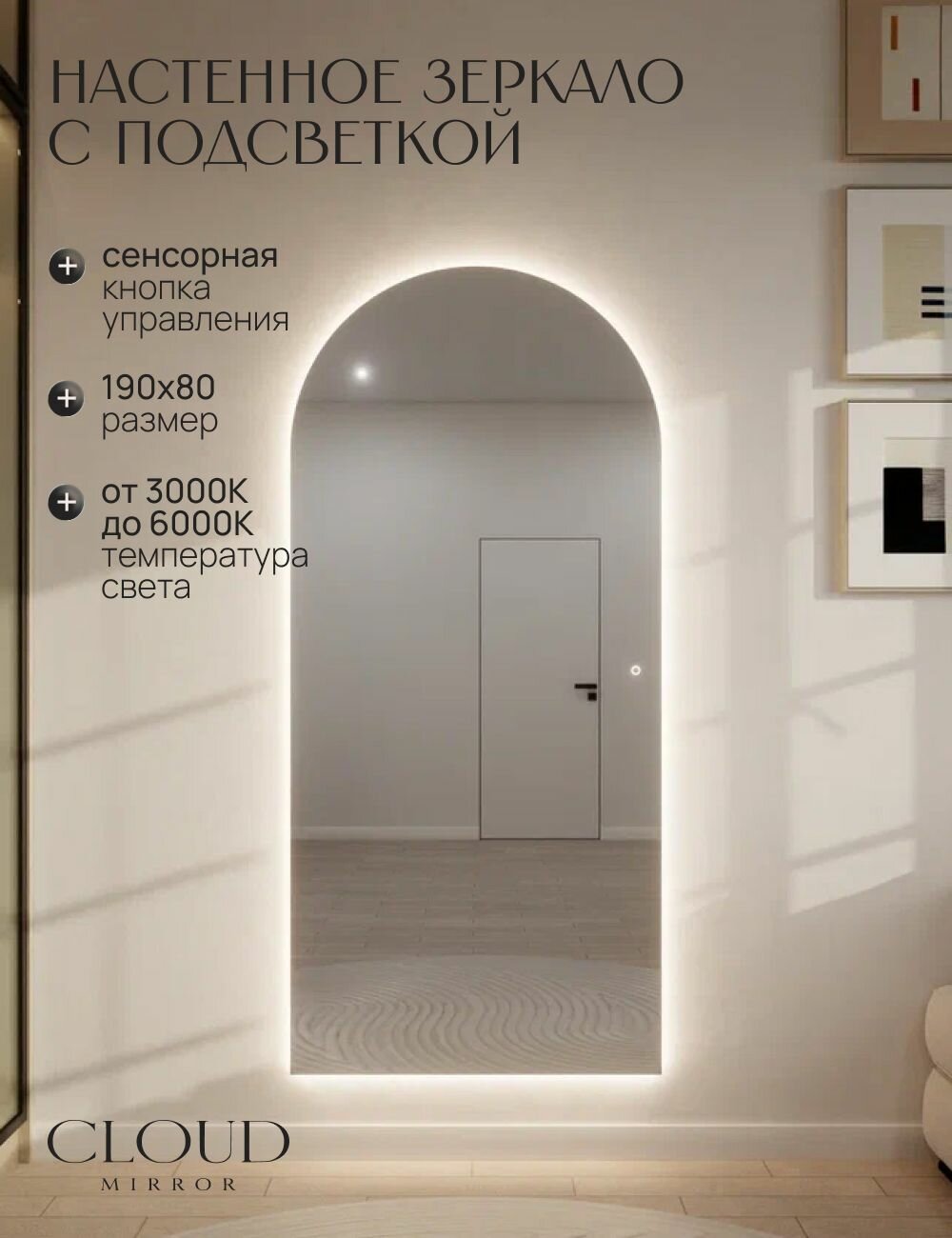 Зеркало 190х80 см. CLOUD MIRROR М5 настенное фигурное сенсорное