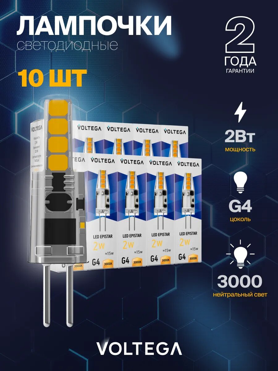 Лампочка светодиодная Voltega G4 2Вт 3000К IP 20 7261-10