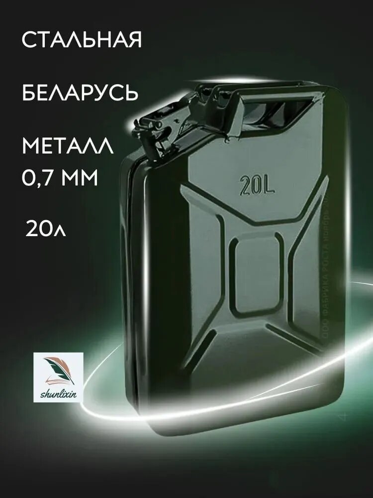 Канистра для ГСМ, 20.1 л