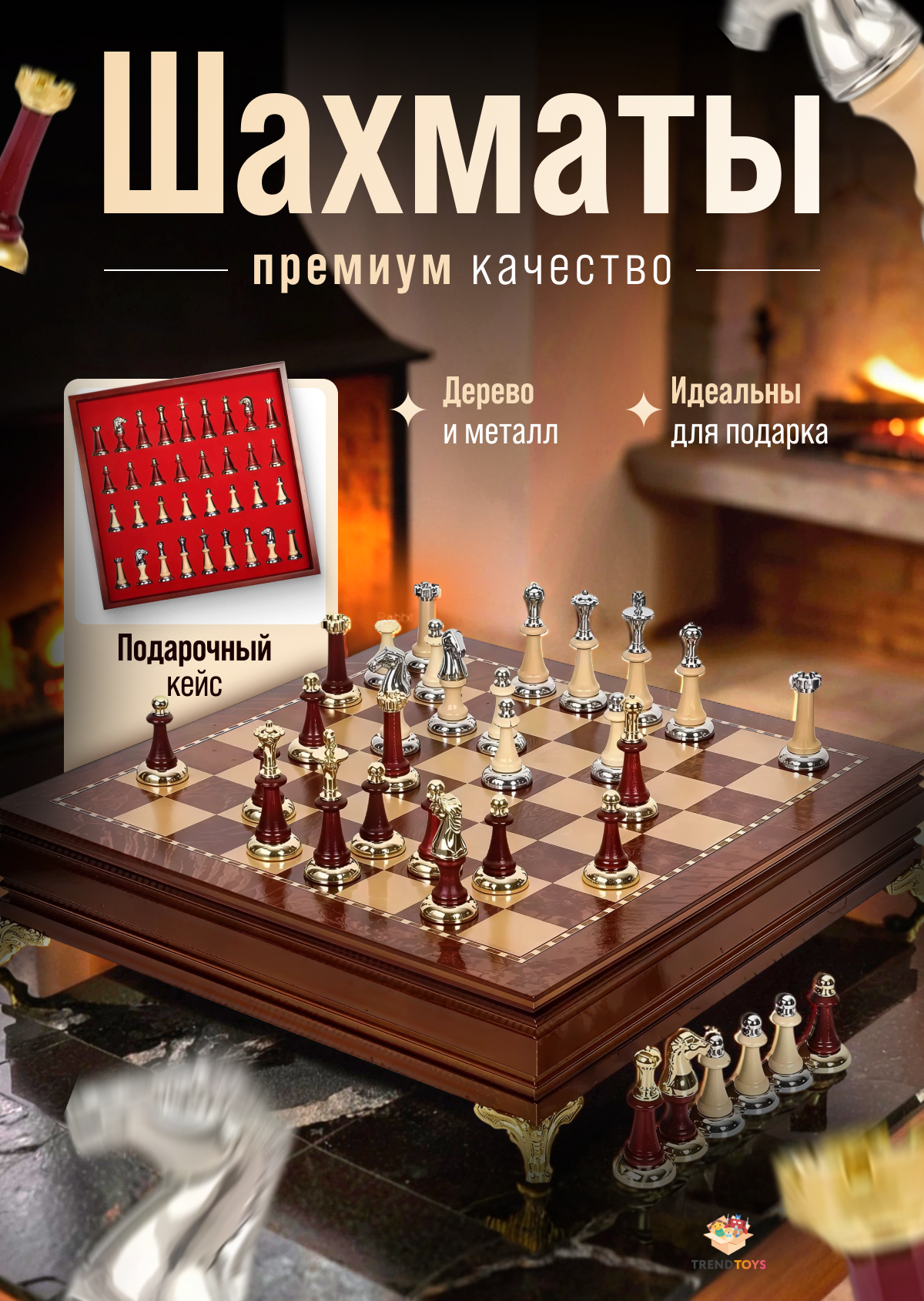Подарочные шахматы TrendToys деревянные 40х40см с ячейками для хранения