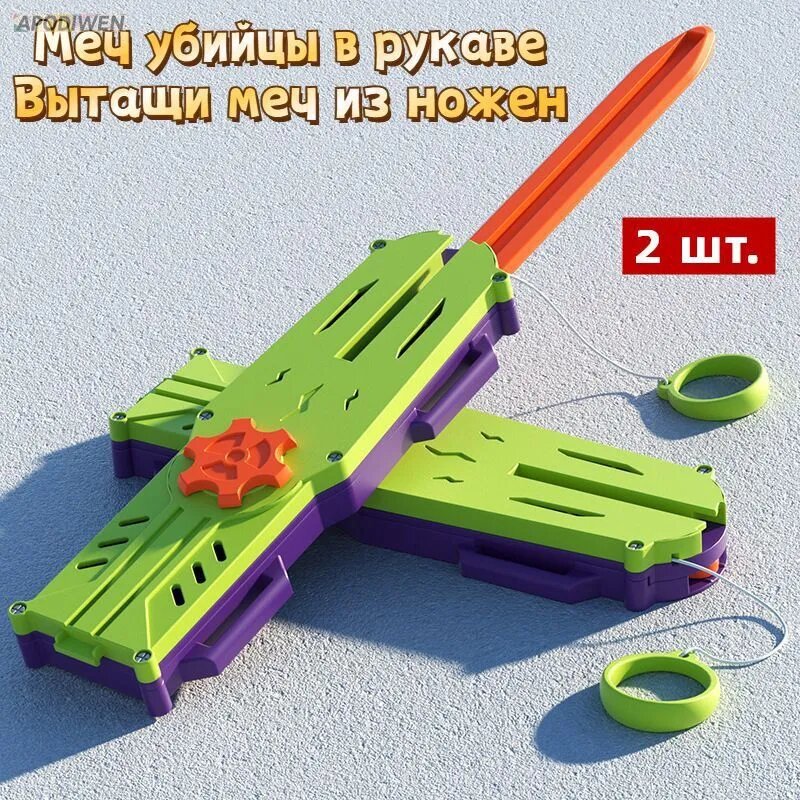 2 шт. Игрушка-сюрикен Ассасина Apodiwen Меч-кинжал из ABS пластика для мальчиков