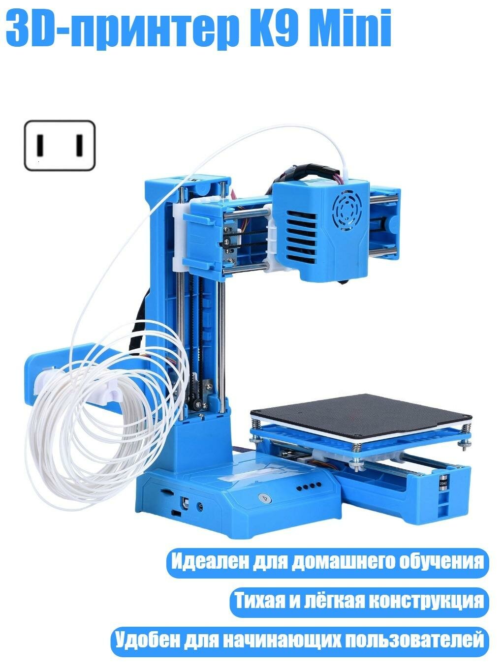 3D-принтер K9 Mini, Синий - Правила США