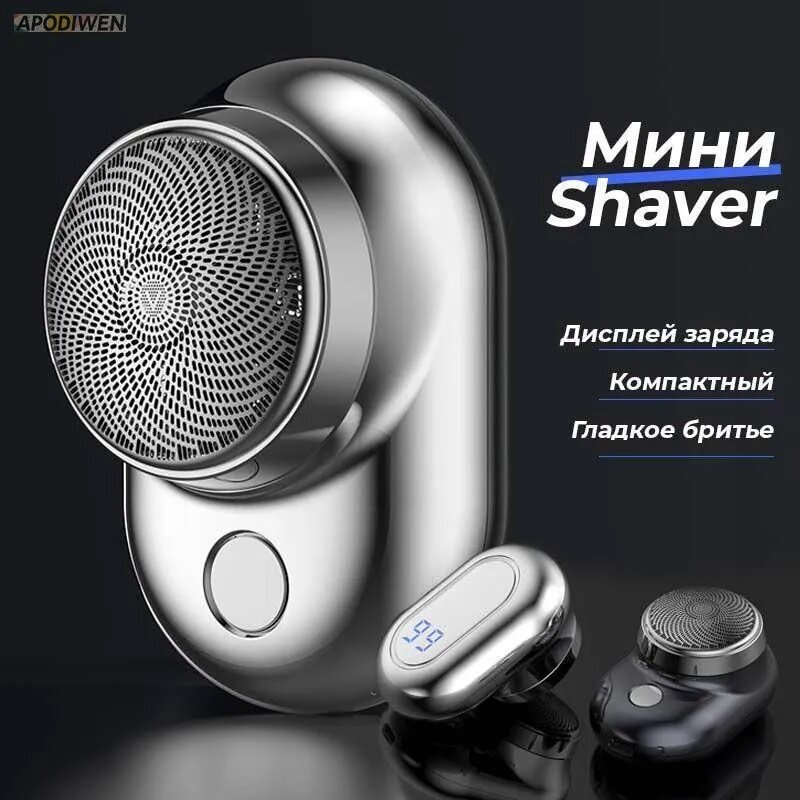 Электробритва zOQtsJM Mini Shaver серебристого цвета для сухого и влажного бритья, с дисплеем
