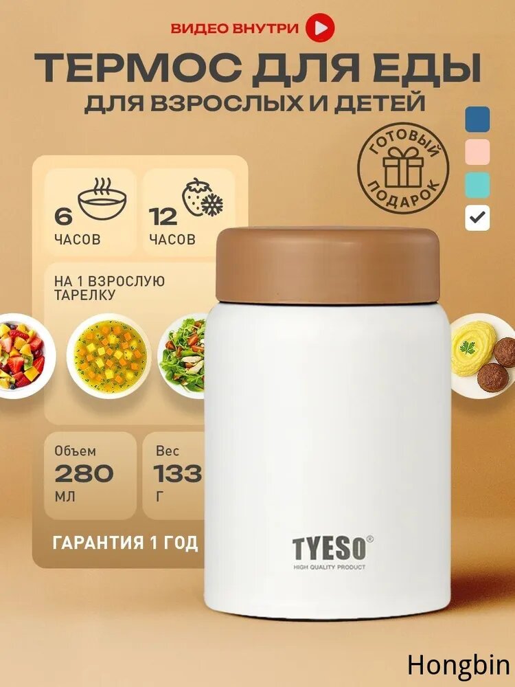 Термос TYESO для еды для взрослых и детей 280 мл Крышка-чашка из нержавеющей стали