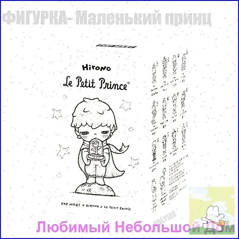 Фигурка Маленький принц слепая коробка the little prince/, коллекционная игрушка Маленький принц, box