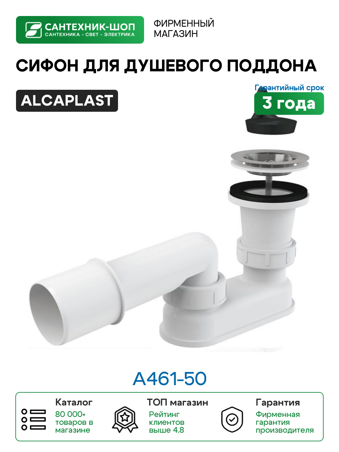 Сифон для душевого поддона Alcaplast A461-50 Хром
