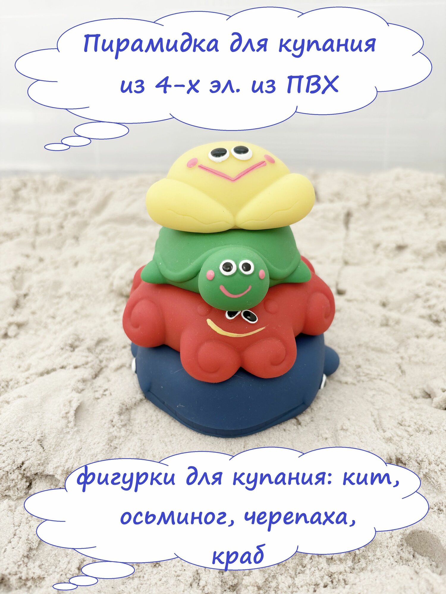 Пирамидка для купания и игр - 11 см из 4-х элементов из ПВХ