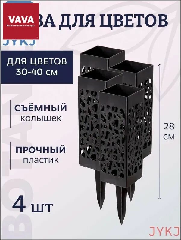 Ритуальная ажурная квадратная ваза Длинные гвозди, 4 шт, Черный ваза ритуальная ваза квадратная ваза
