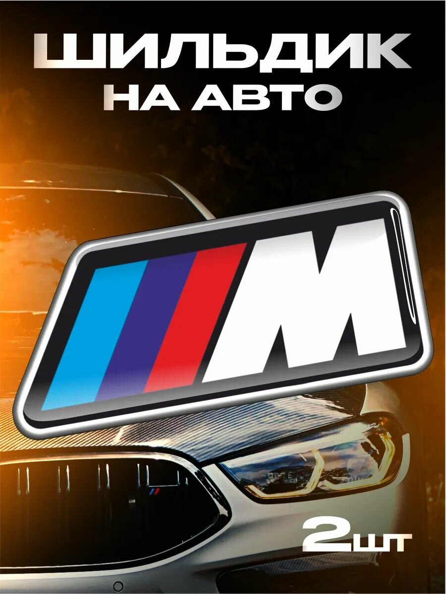 Шильдик наклейка на авто Need money for BMW
