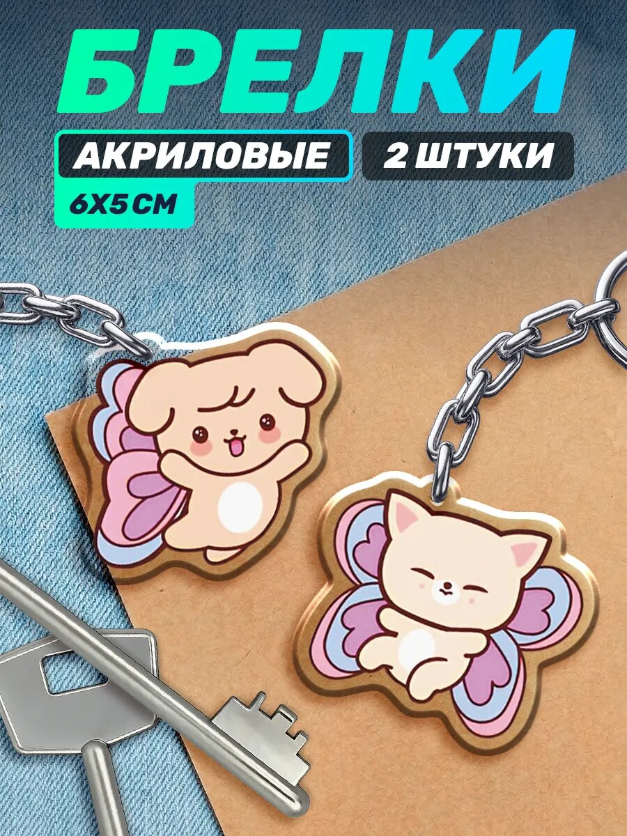 Брелок Наклейки за Копейки