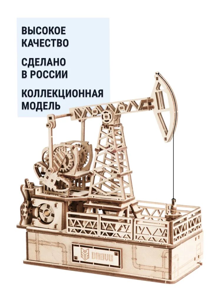Деревянный конструктор DROVO Нефтяная вышка 298 деталей для сборки 260x130x280 мм — фото 1