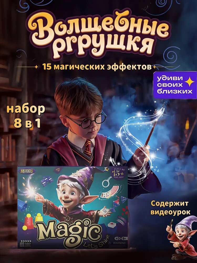 Набор фокусов для детей-15 видов магических эффектов, наборы детских игрушек, детские интерактивные игрушки, волшебные шкатулки