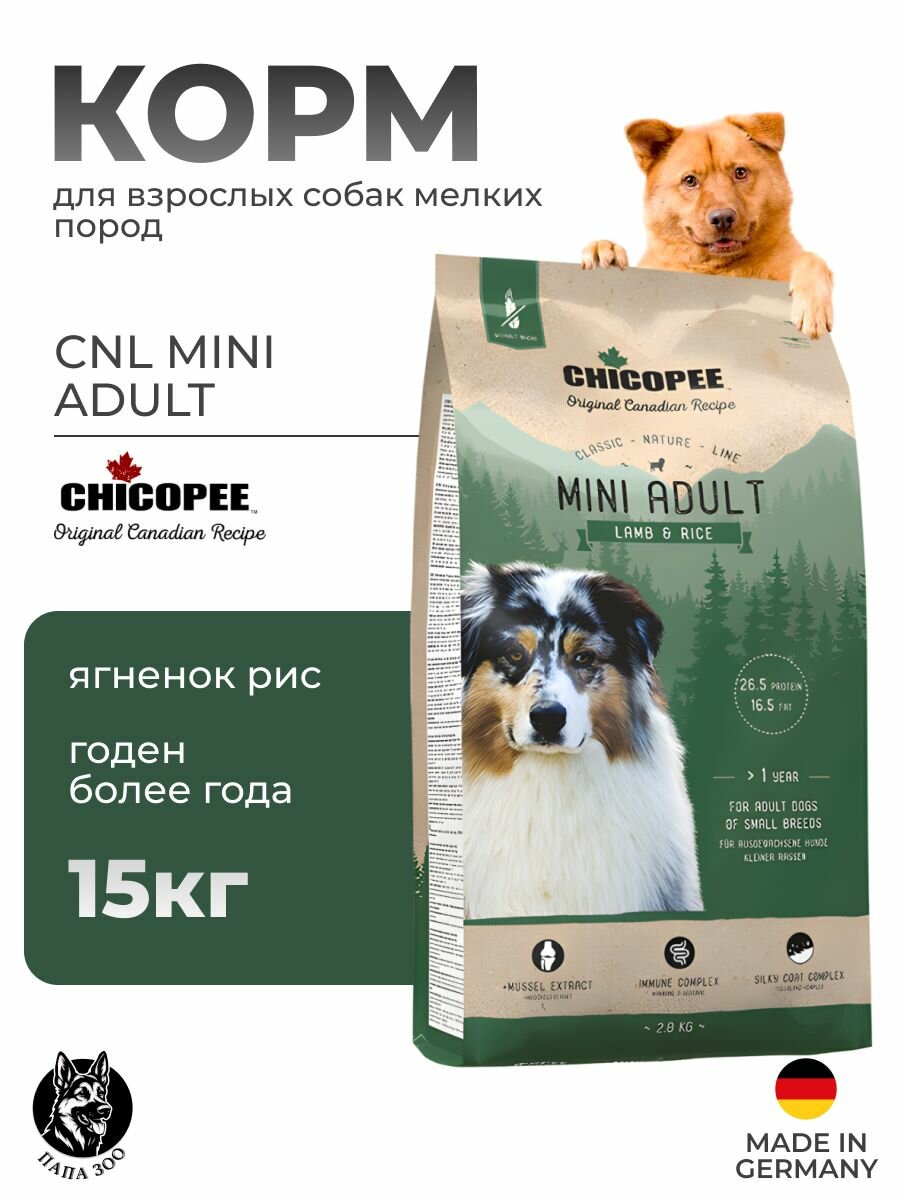 Chicopee CNL Mini Adult (Ягненок и рис), 15 кг
