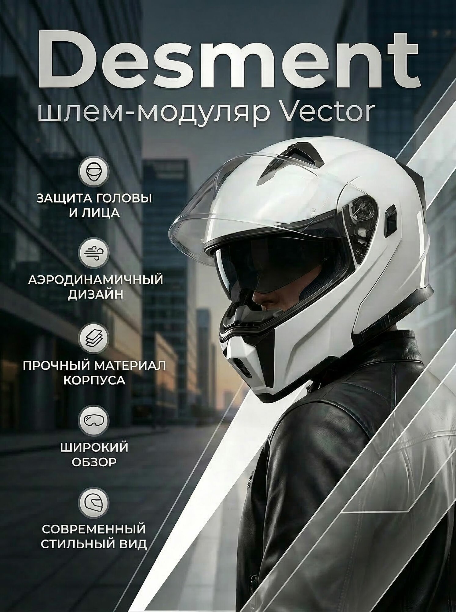 Шлем модуляр Desment Vector White Gloss
