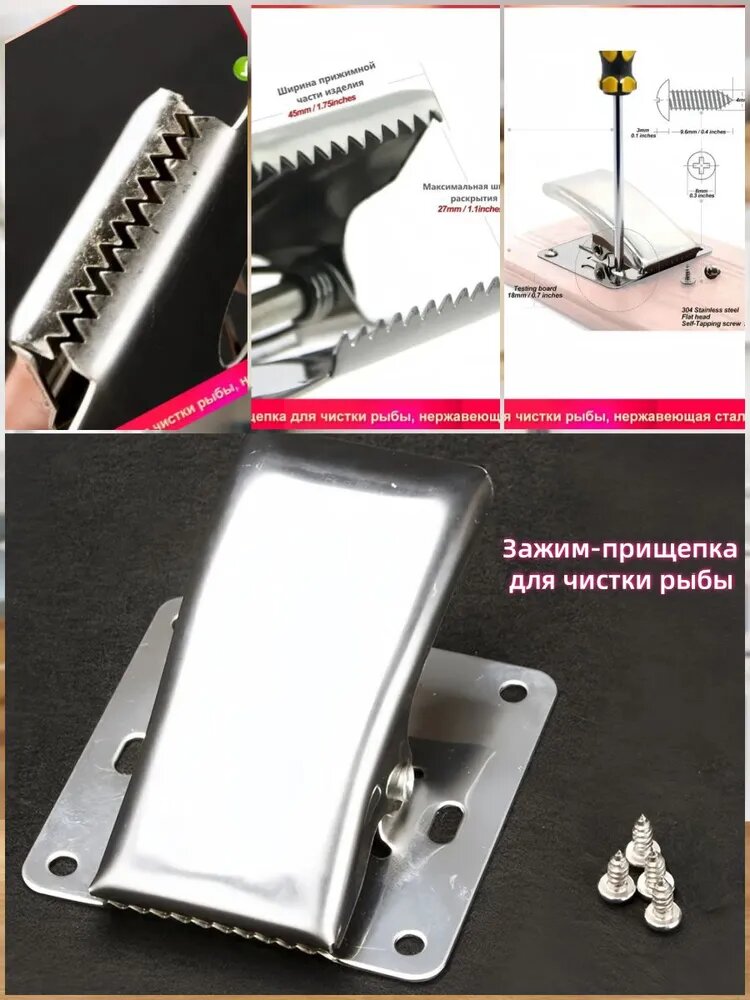 Зажим-прищепка для чистки рыбы