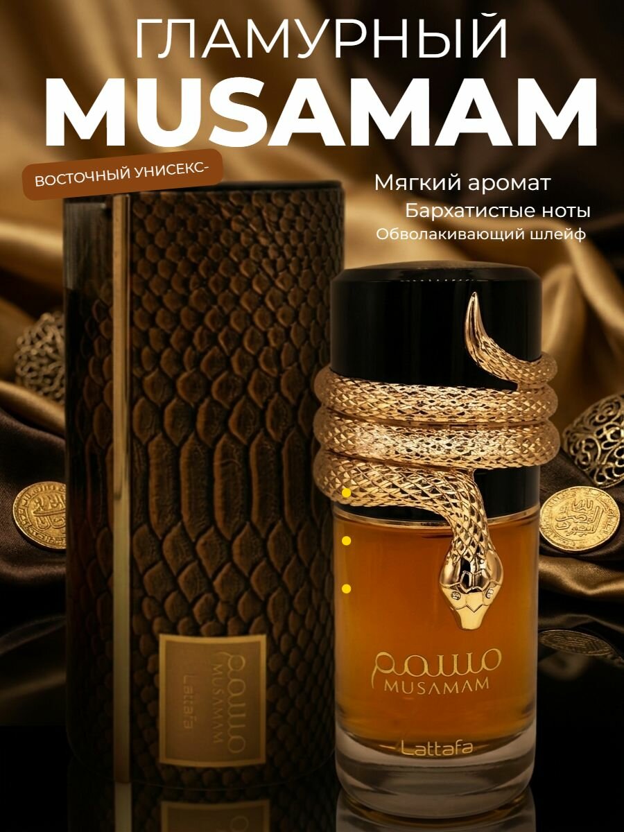Парфюмерная вода MUSAMAM 100ml для мужчин и женщин