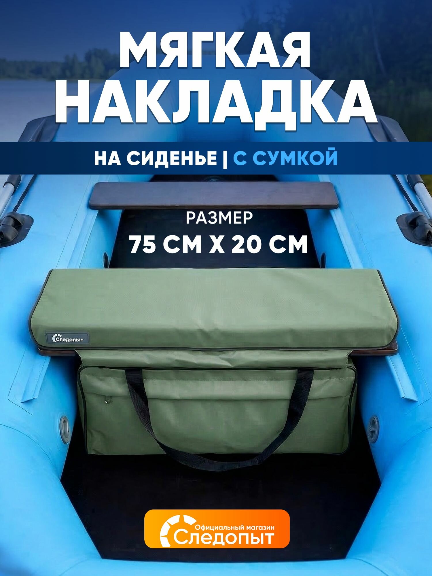 Накладка на сиденье следопыт Комфорт мягкая, с сумкой, 75 см, цв. хаки