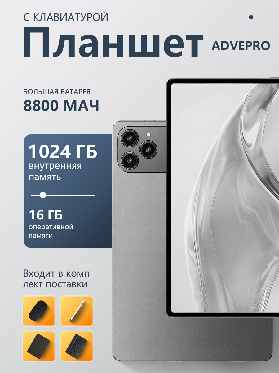 Планшет PAD17PROMAX, 11.6", IPS, 300Hz, 10000mAh, Android 13