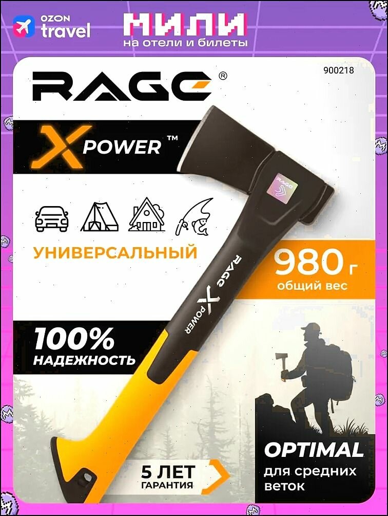 Универсальный топор 980 г X POWER с чехлом и противоскользящей рукояткой