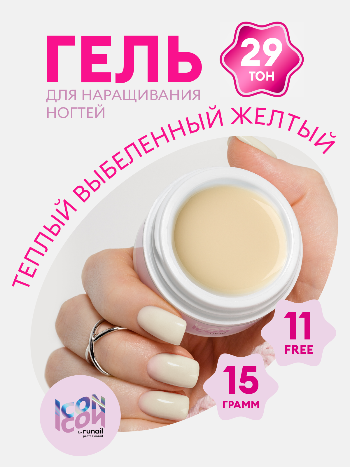 Цветной гель для наращивания и моделирования ногтей камуфлирующий ICON by runail professional, 15 г МП1111 тон 29