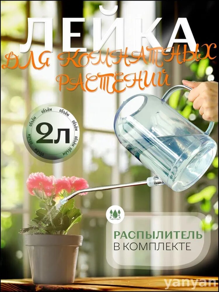 Лейка, 2 л 1 шт
