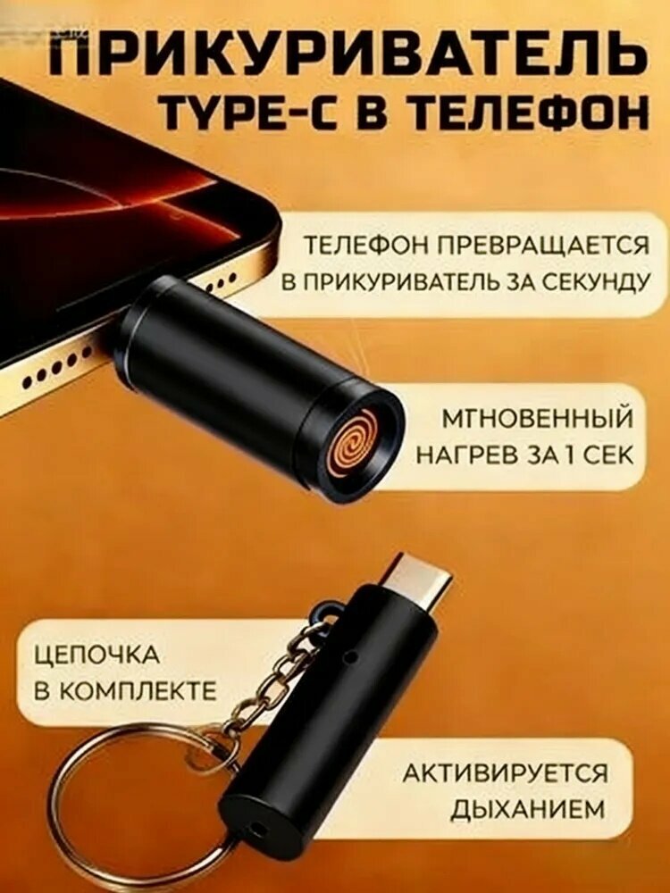 Зажигалка USB-C брелок на ключи, автомобильная портативная, без пламени, зарядка от телефона