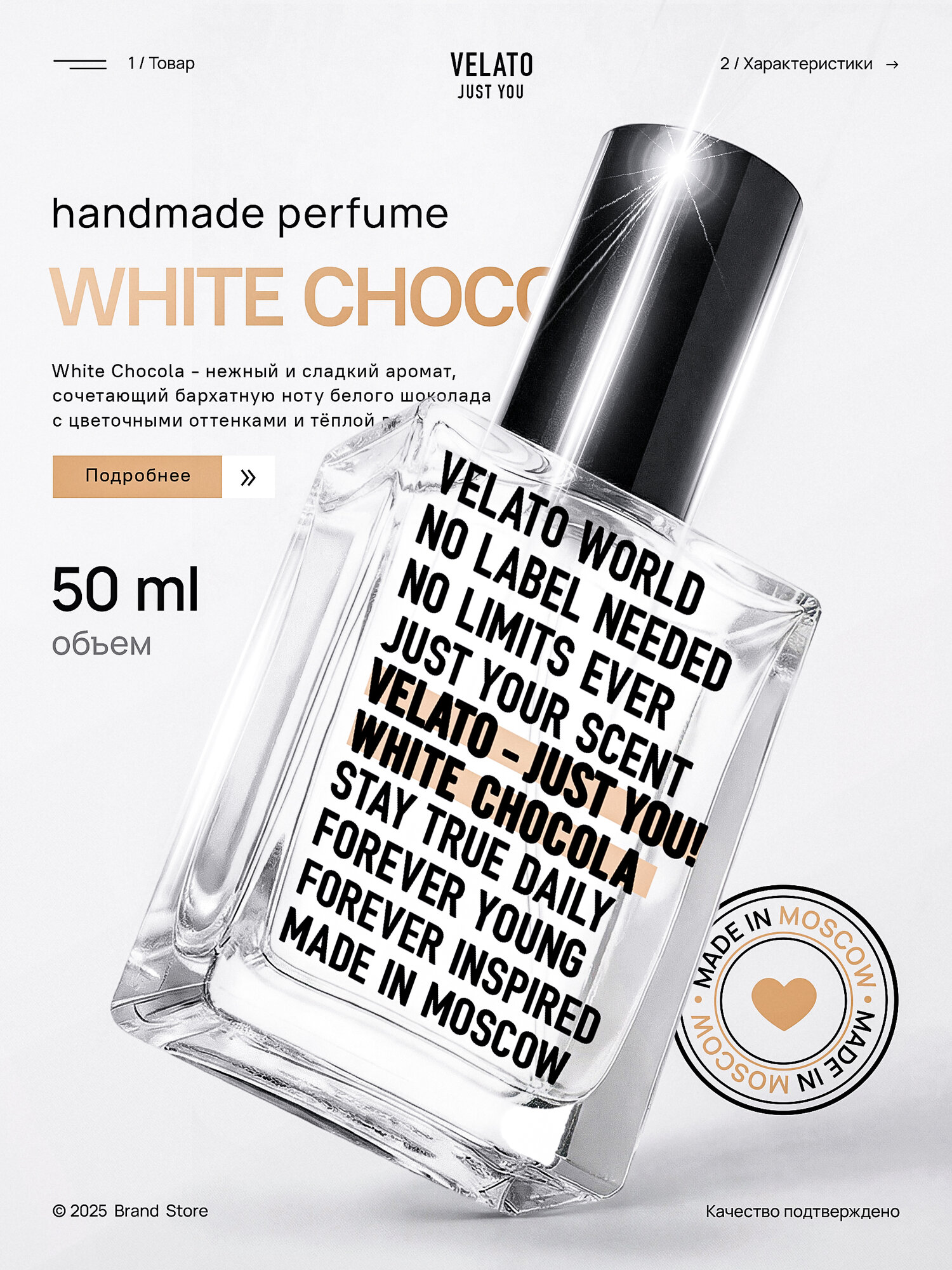 Туалетная вода Белый шоколад JUST YOU 50 мл