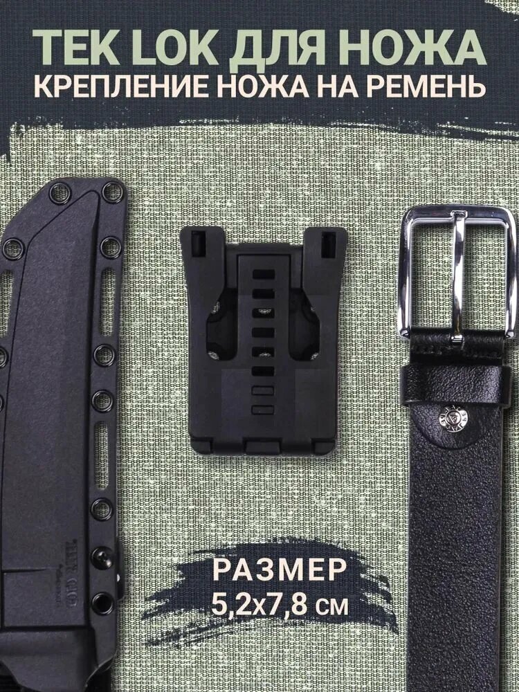 Крепление Tek-Lok для ножен с скобой Model 2, тактическое, с карабином, для охоты, рыбалки, туризма, прочное