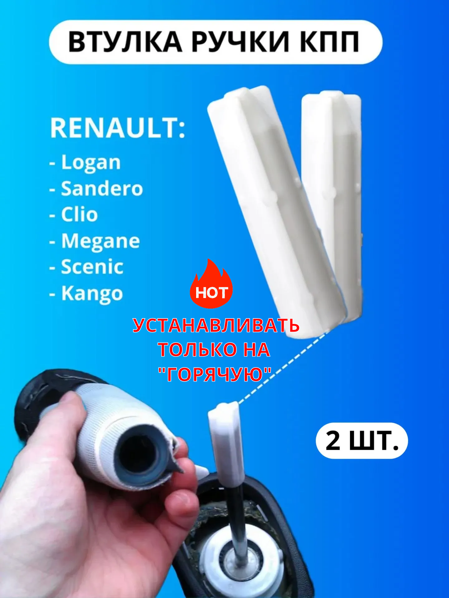 Втулка насадка для ручки КПП, штока КПП Renault / Рено