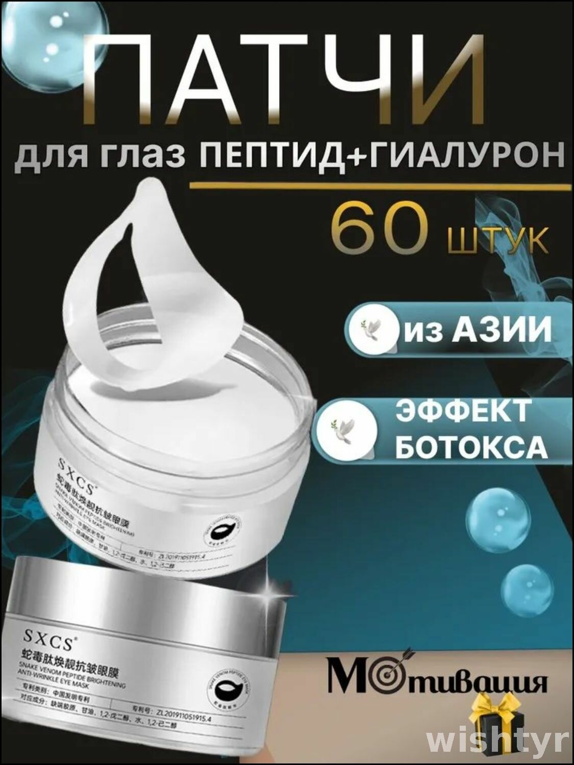 Увлажняющие тканевые патчи для глаз бестселлер