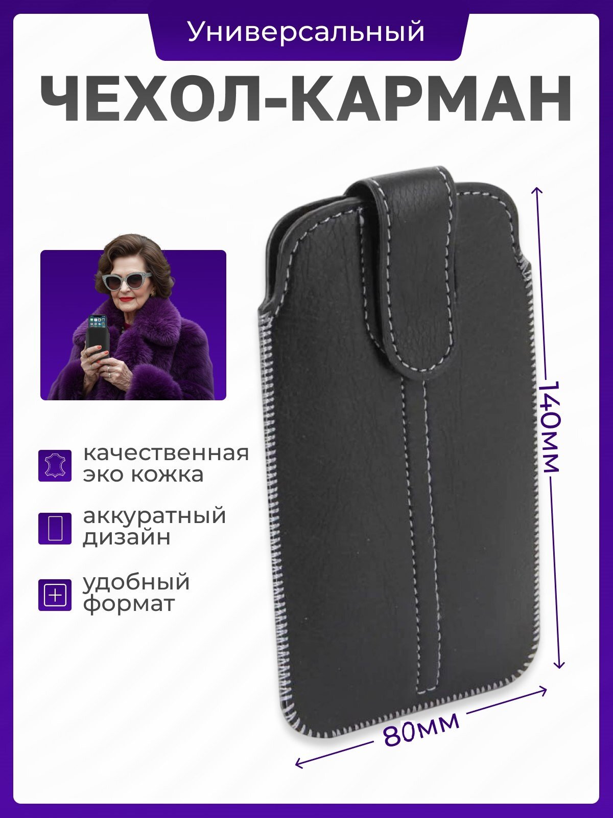 Чехол-карман, для кнопочных телефонов, искусственная кожа, цвет черный