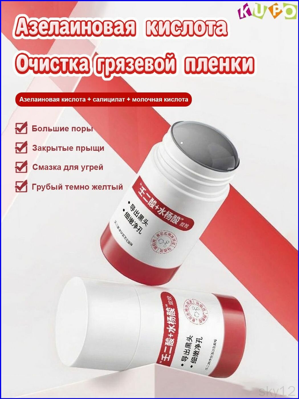 Глиняная маска для лица, Содержит азелаиновую кислоту, Восстанавливает поры, удаляет угри, очищает лицо,1 шт, Kupo