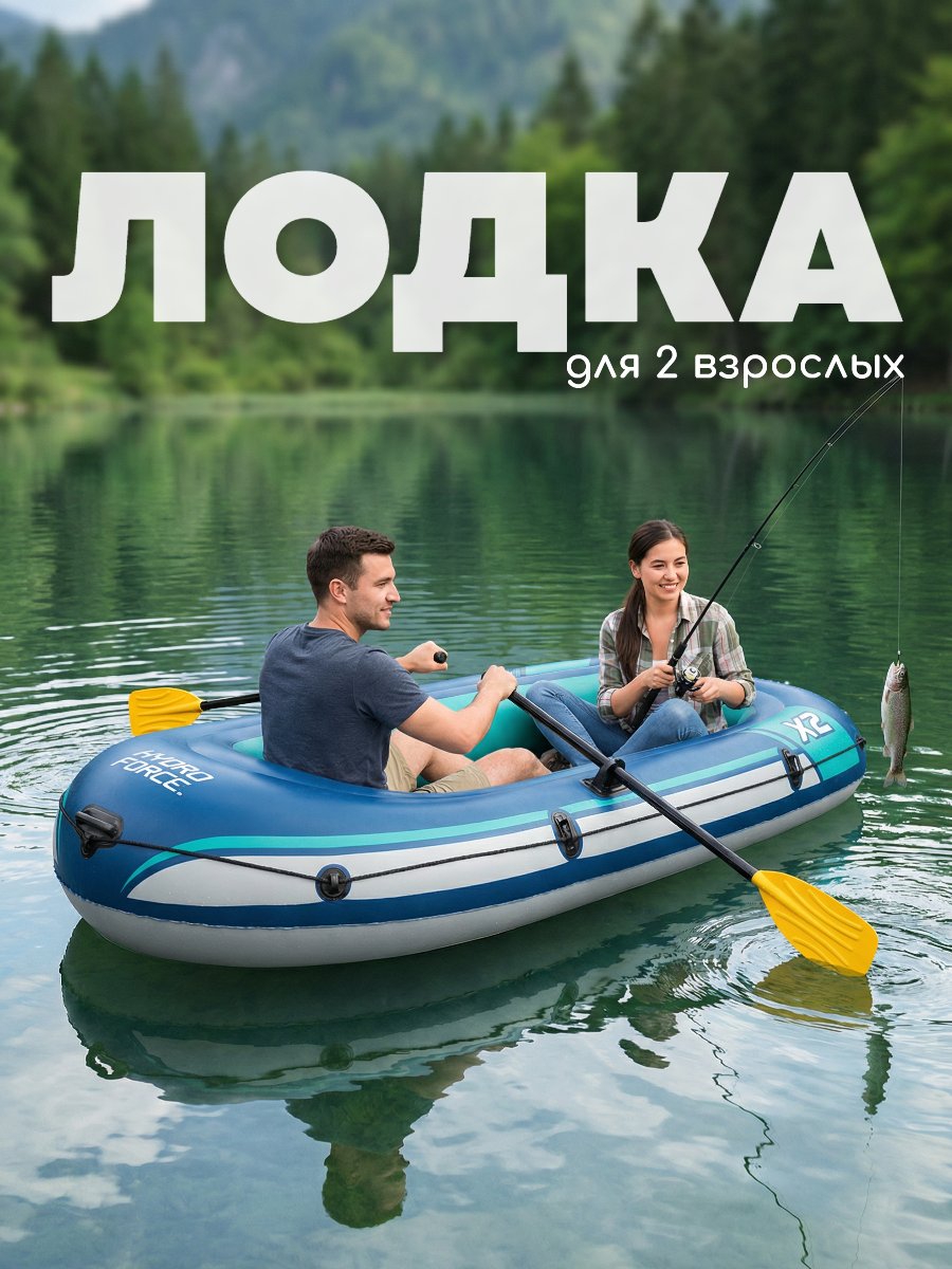 Лодка надувная двухместная для рыбалки с веслами и насосом 232х118 см